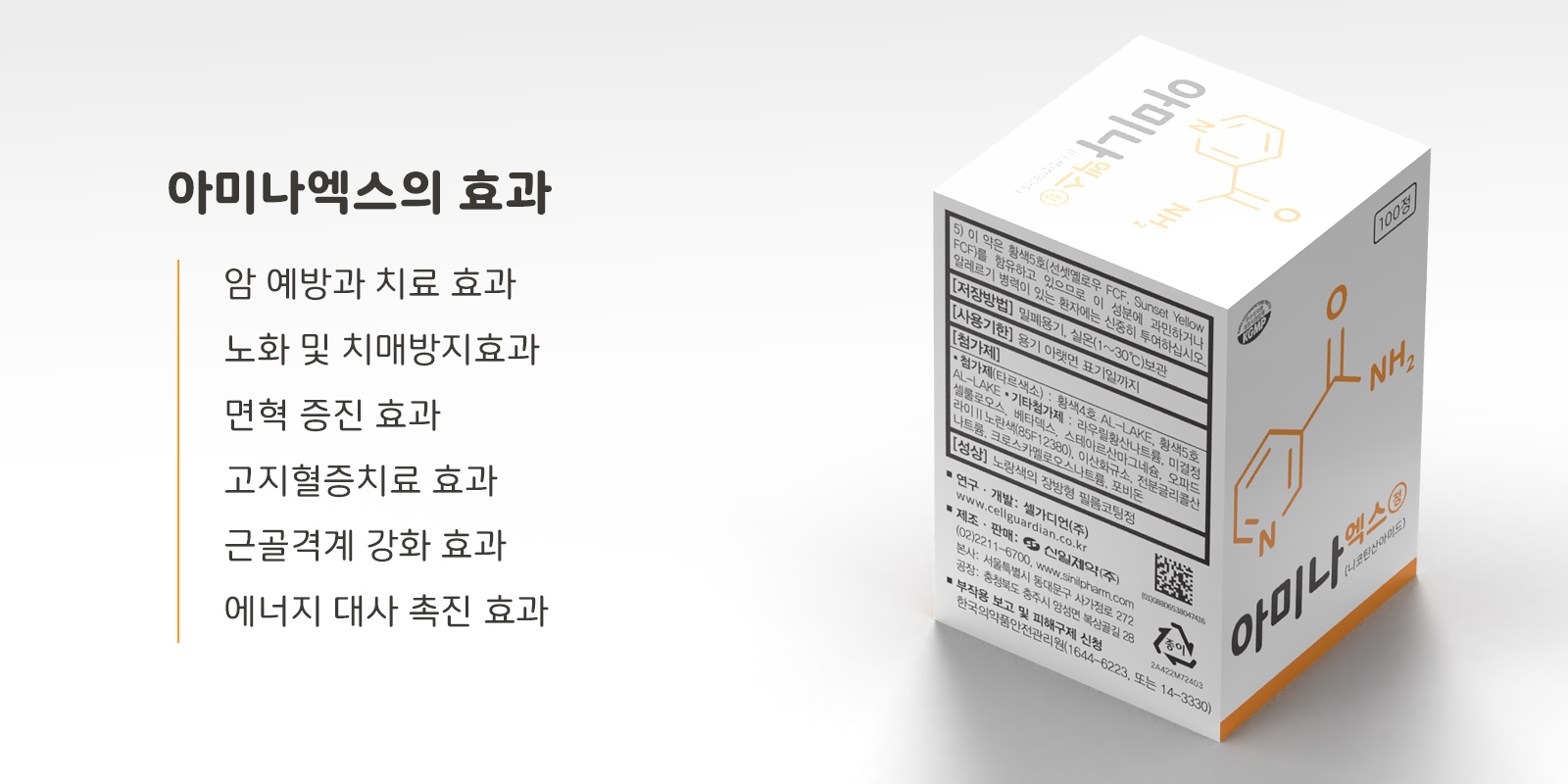 CellGuardian / (주) 셀가디언 : 아미나 엑스